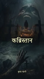 Kabristan Horror Story In Hindi | कब्रिस्तान हॉरर स्टोरी हिंदी में